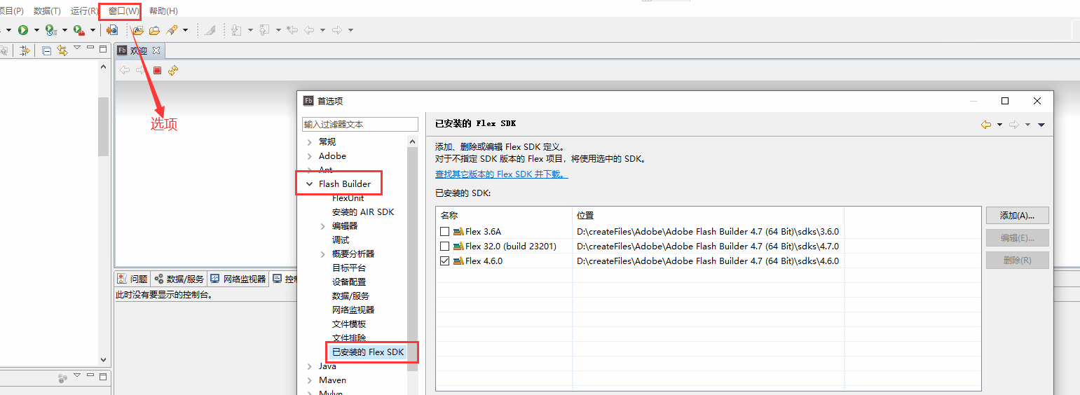 FlashBuilder4.7下载安装和破解（无需断网）+项目配置步骤 | 谢的blog